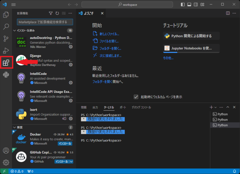 Pylintの使い方！VSCodeに設定する方法～Pythonのコーディングを楽にする～ | 挑戦！プログラミングブログ