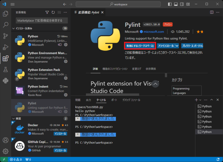 Pylintの使い方！VSCodeに設定する方法～Pythonのコーディングを楽にする～ | 挑戦！プログラミングブログ