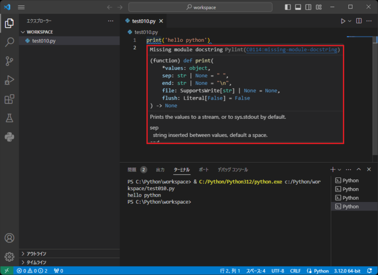 Pylintの使い方！VSCodeに設定する方法～Pythonのコーディングを楽にする～ | 挑戦！プログラミングブログ