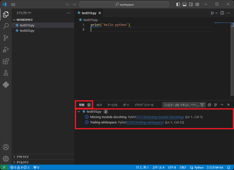 Pylintの使い方！VSCodeに設定する方法～Pythonのコーディングを楽にする～ | 挑戦！プログラミングブログ