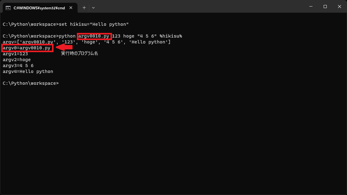 sys.argvの使い方～pythonで実行引数を扱う方法～ | 挑戦！プログラミングブログ